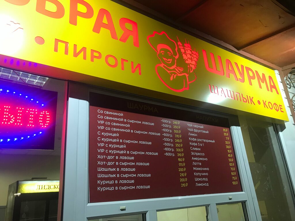 Fast food Dobraya shaurma, Dzerjinsk, foto