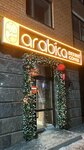Arabica (No:48, Soltústik-Batys yqsham aýdany, 70-shi oram), kahve dükkanları  Kostanay'dan