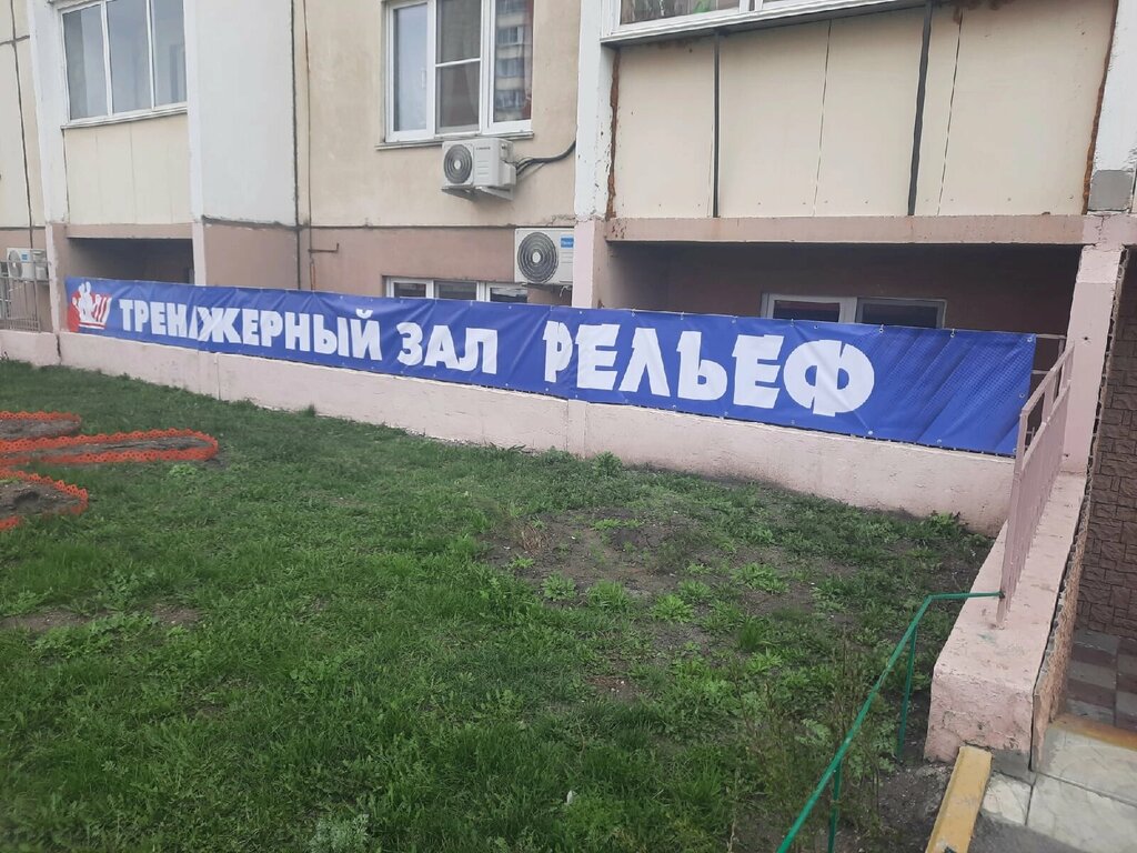 Spor ve jimnastik salonları Рельеф, Çeliabinsk, foto