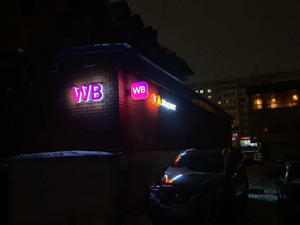 Teslimat noktası Wildberies, Kazan, foto