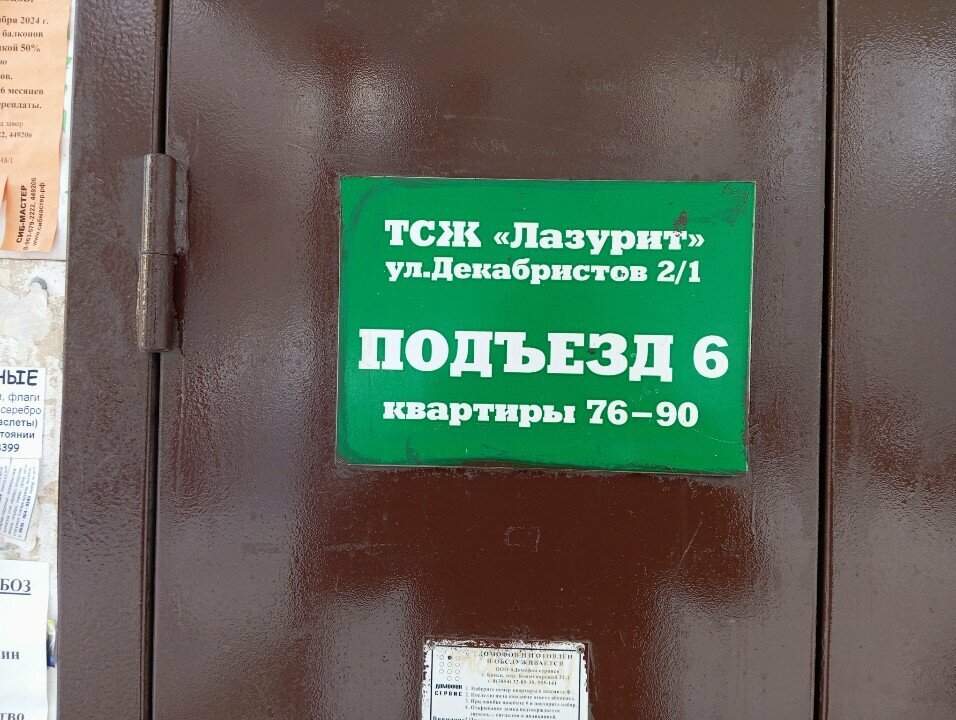 Bina, site yönetimi TSZh Lazurit, Biysk, foto