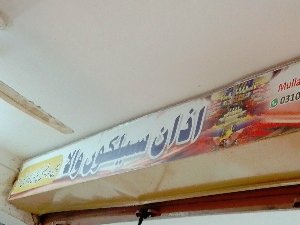 Mefruşat Azan, Karaçi, foto