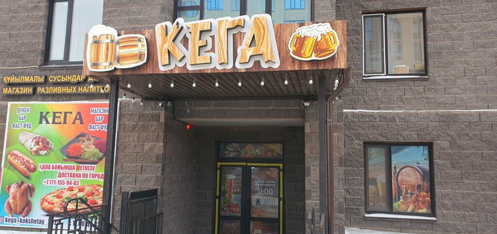 Bira dükkanı Kega, Kökşetav, foto