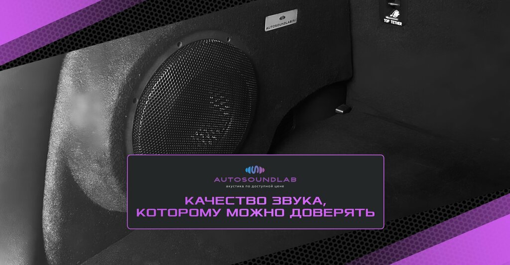 Oto ses sistemleri Autosoundlab, Yekaterinburg, foto