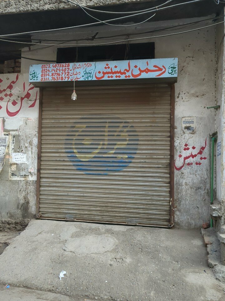 Ayakkabı tamiri Rahman lamishion, Lahor, foto