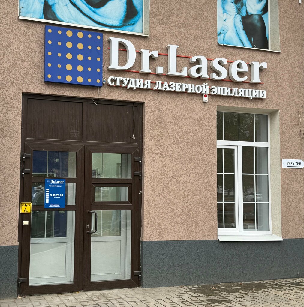 Kozmetoloji, kozmetik salonları Dr. Laser, Belgorod, foto