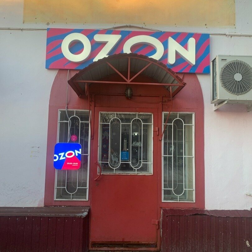 Teslimat noktası Ozon, Balahna, foto
