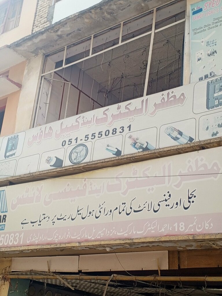 Elektrik ve elektrikli ürün mağazası Muzafar, Rawalpindi, foto
