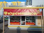 Чё, по Грилю? (Romanticheskaya ulitsa No:4, posyolok Otradnoye), fast food  Voronejskaya oblastından