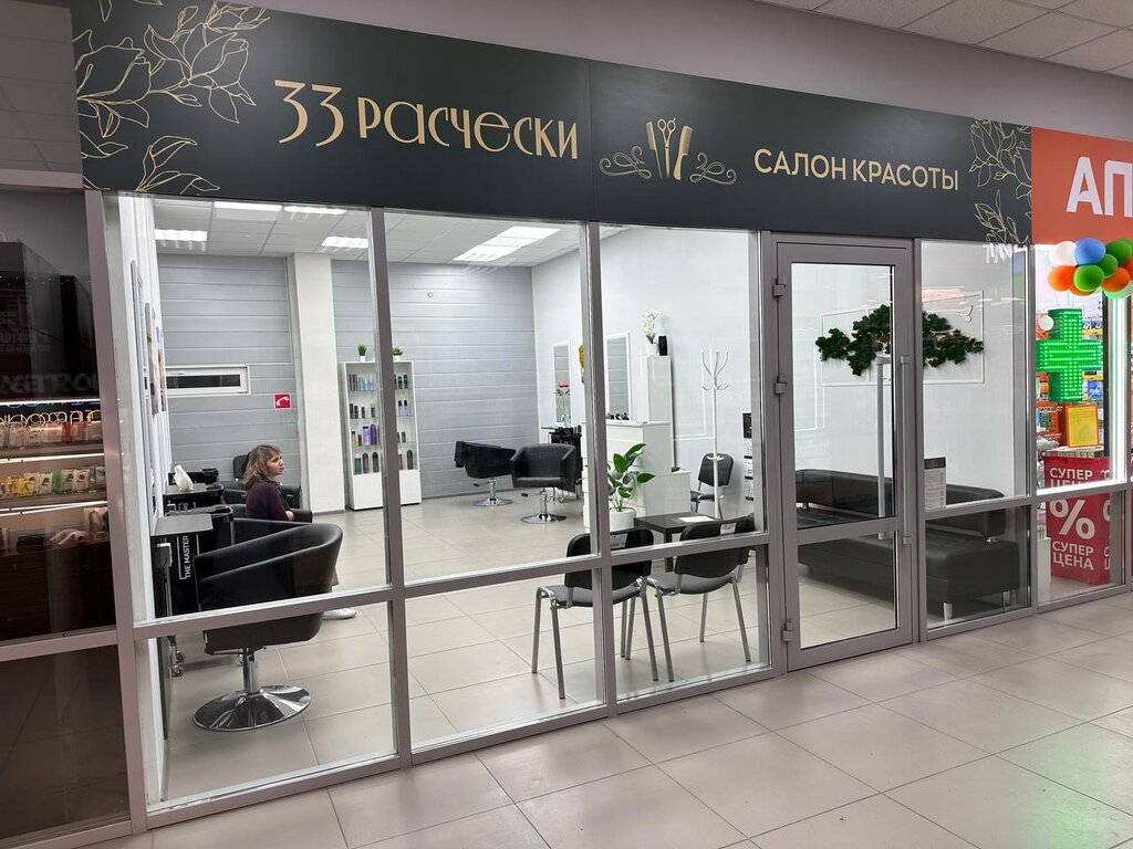 Güzellik salonu Тридцать Три Расчески, Novoçerkassk, foto