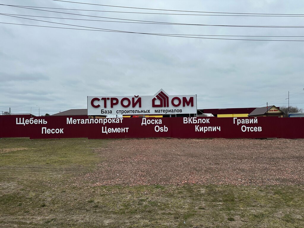 Yapı mağazası Строй Дом, Krasnodarski krayı, foto