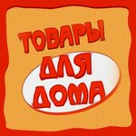 Товары для дома (Lenina Avenue No:20), ev eşyası mağazaları  Tver'den