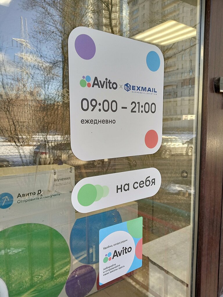 Teslimat noktası Avito, Saint‑Petersburg, foto