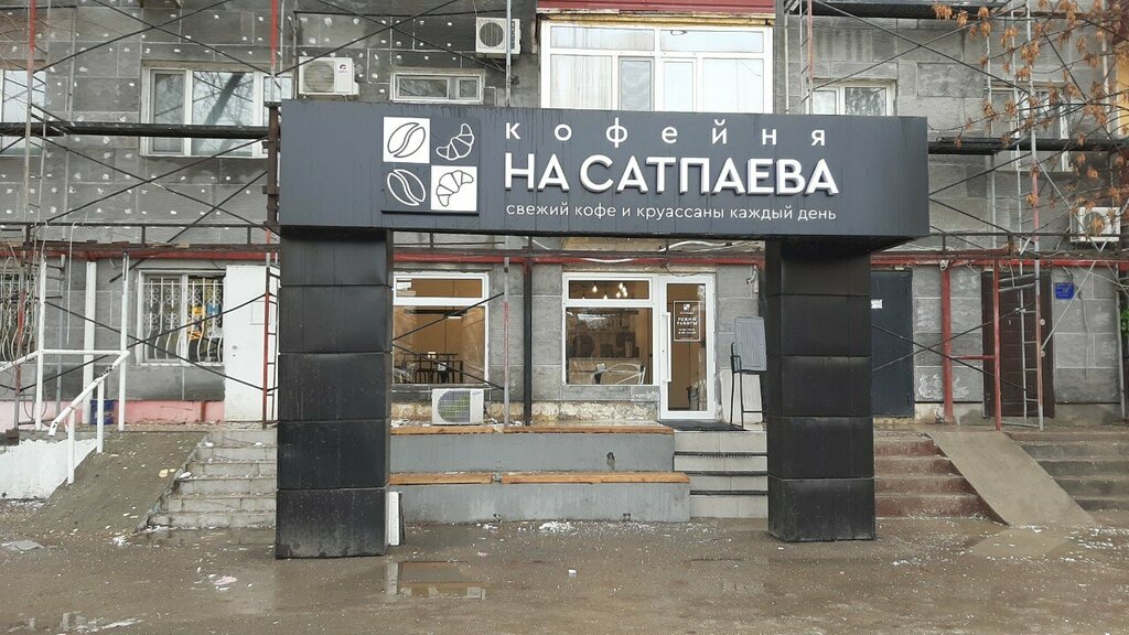 Kahve dükkanları On Satpaeva, Atırav, foto