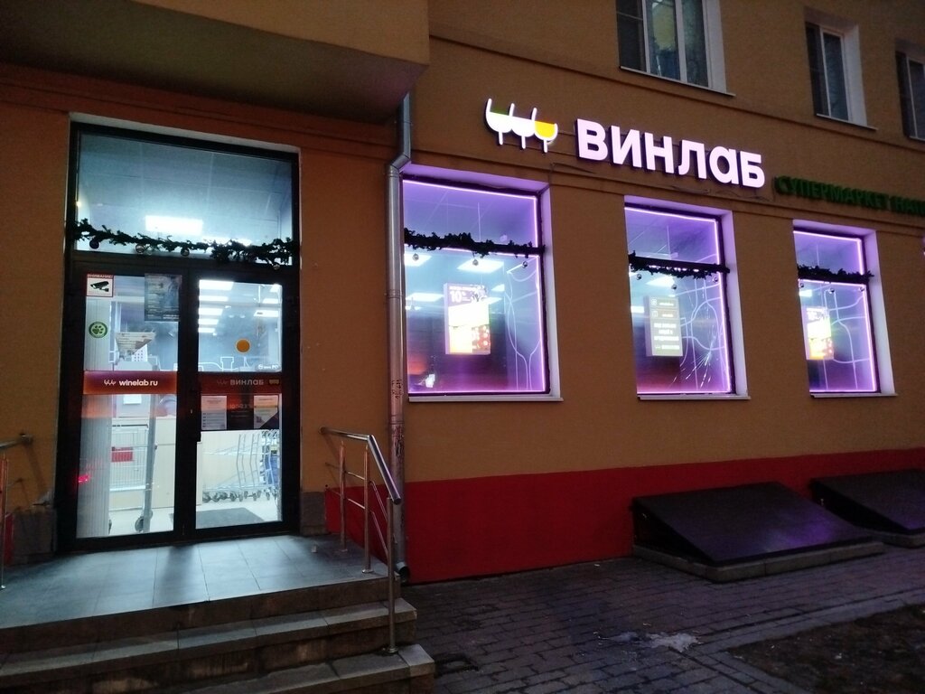 Alkollü içecekler Vinlab, Moskova, foto
