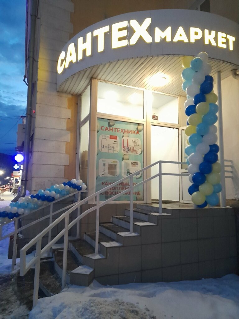 Banyo ve klozet mağazaları СантехМаркет, Zlatoust, foto