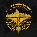 Миграционный компас (Gorkogo Street No:96, Tsentralniy City administrative district, Tsentralniy Microdistrict), göçmen büroları  Krasnodar'dan