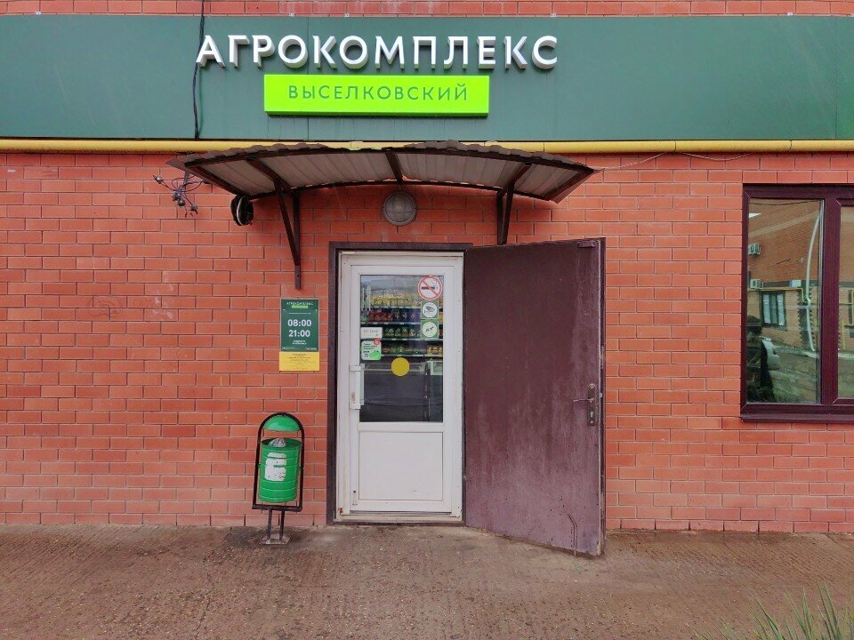 Süpermarket Agrocomplex named after N. I. Tkachev, Jsc, Adıge Cumhuriyeti, foto