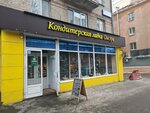 Кондитерская лавка Омэра (Belinskogo Street No:163Г), pasta, şekerleme ve tatlı  Yekaterinburg'dan