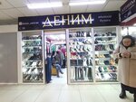 Denim (Kyiv Street No:128), ayakkabı mağazaları  Bişkek'ten