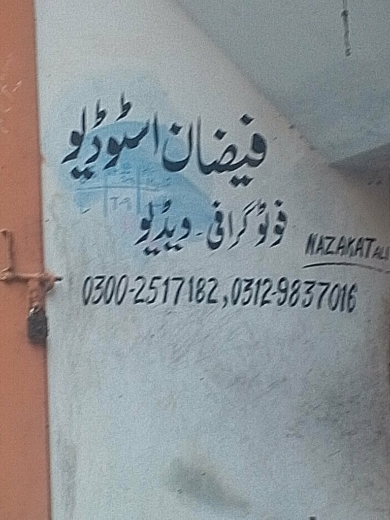 Pasta, şekerleme ve tatlı Faizan, Karaçi, foto