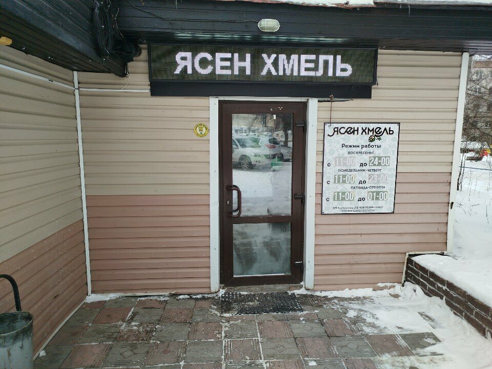 Bira dükkanı Ясен хмель, Tomsk, foto