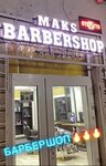 Maks Barbershop (Mektep Street No:1Д, Manas), berberler  Çuy ili'nden