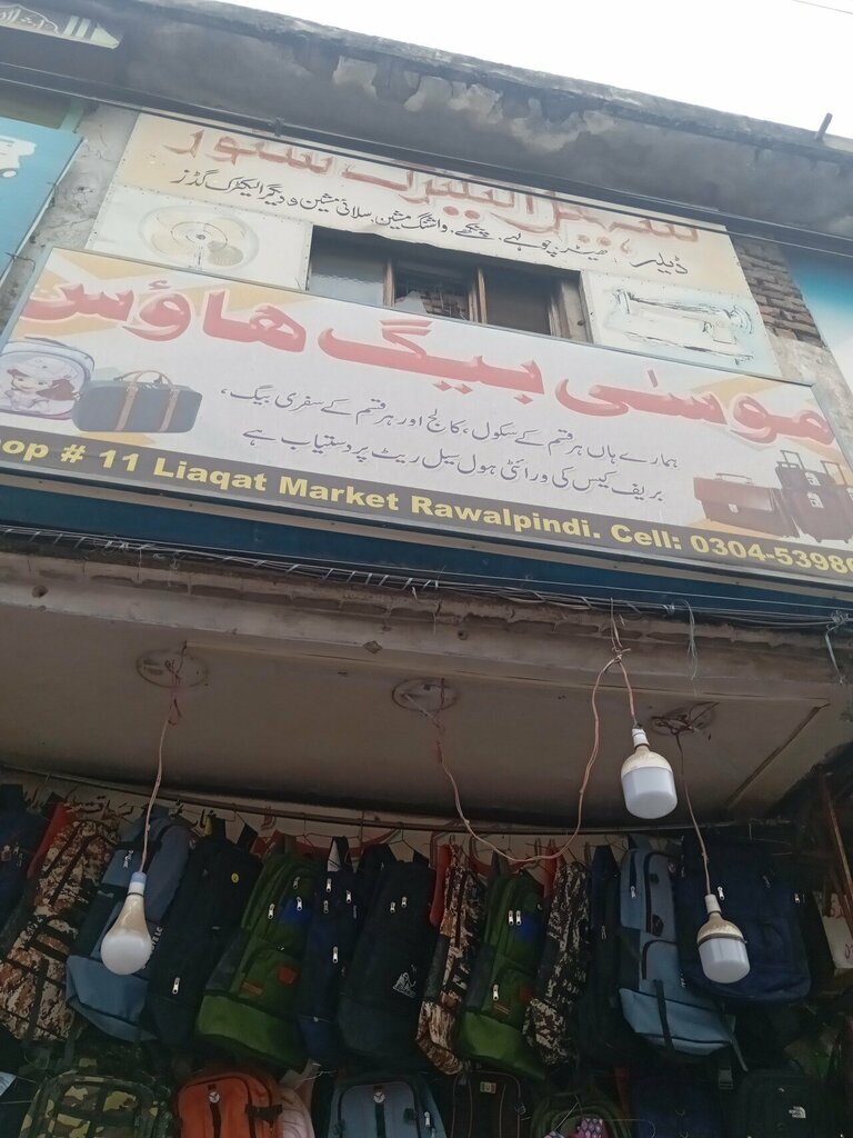 Çanta ve valiz tadilatı Musa Bag House, Rawalpindi, foto