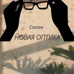 Novaya Optika (Svobody Street No:3/5), optik  Novorossiysk'ten