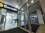 билайн (Khudayberdina Street No:120), ödeme terminali  Sterlitamak'tan