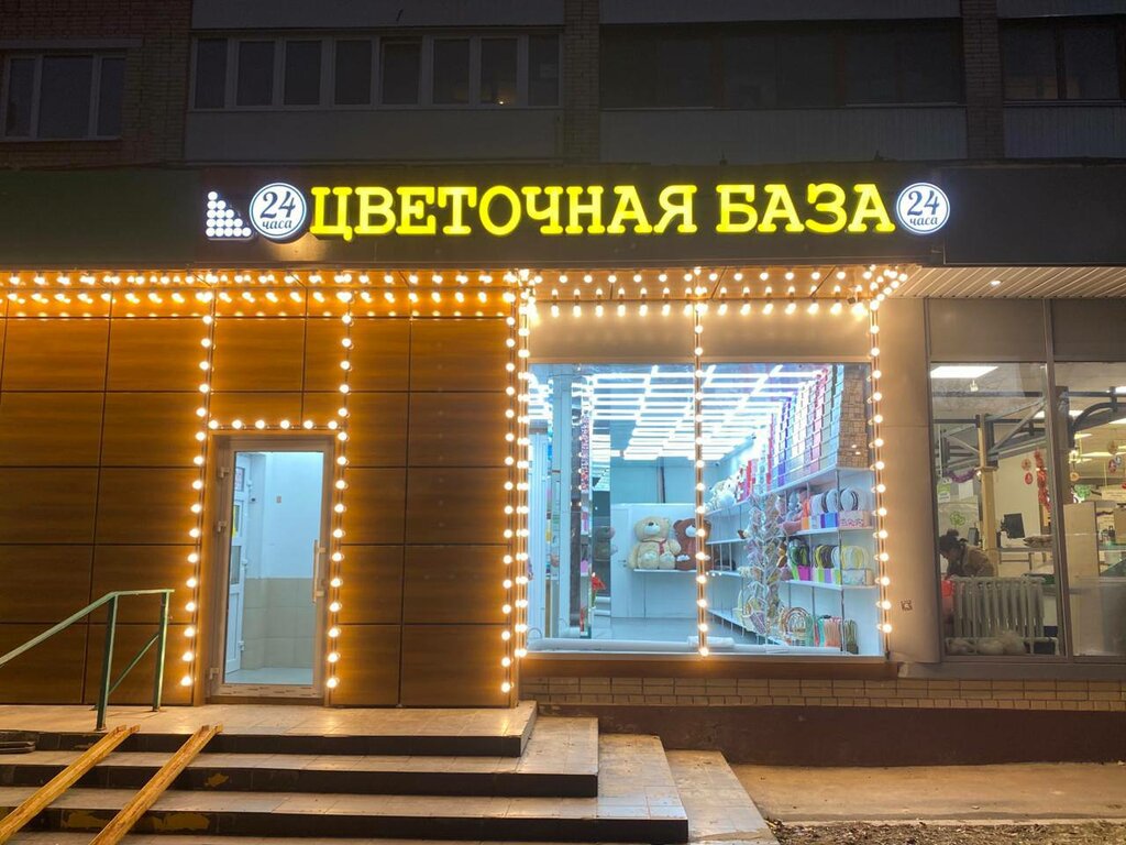 Çiçekçiler Цветочная база, Moskova, foto