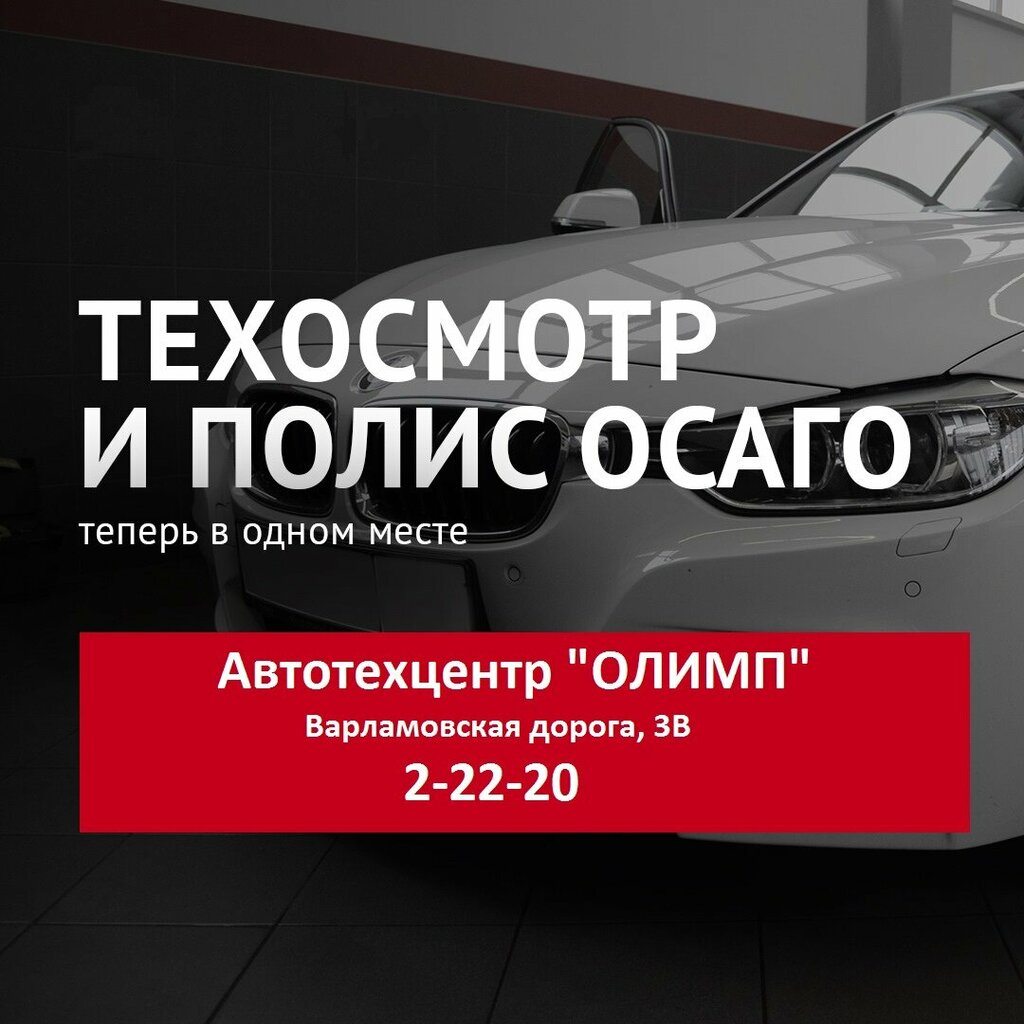 Araç muayene istasyonları Пункт техосмотра, Sarov, foto