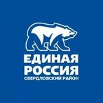 Местное отделение Всероссийской политической партии Единая Россия Свердловского района г. Перми (Sibirskaya Street No:75), siyasi partiler  Perm'den