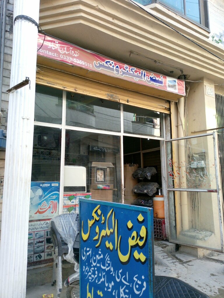 Elektronik eşya mağazaları Faiz Electronic, Rawalpindi, foto