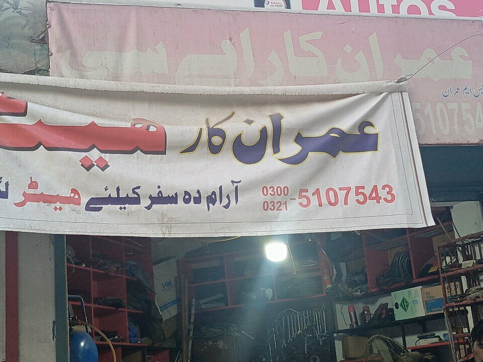 Otomobil yedek parçaları Imran car ac, Rawalpindi, foto