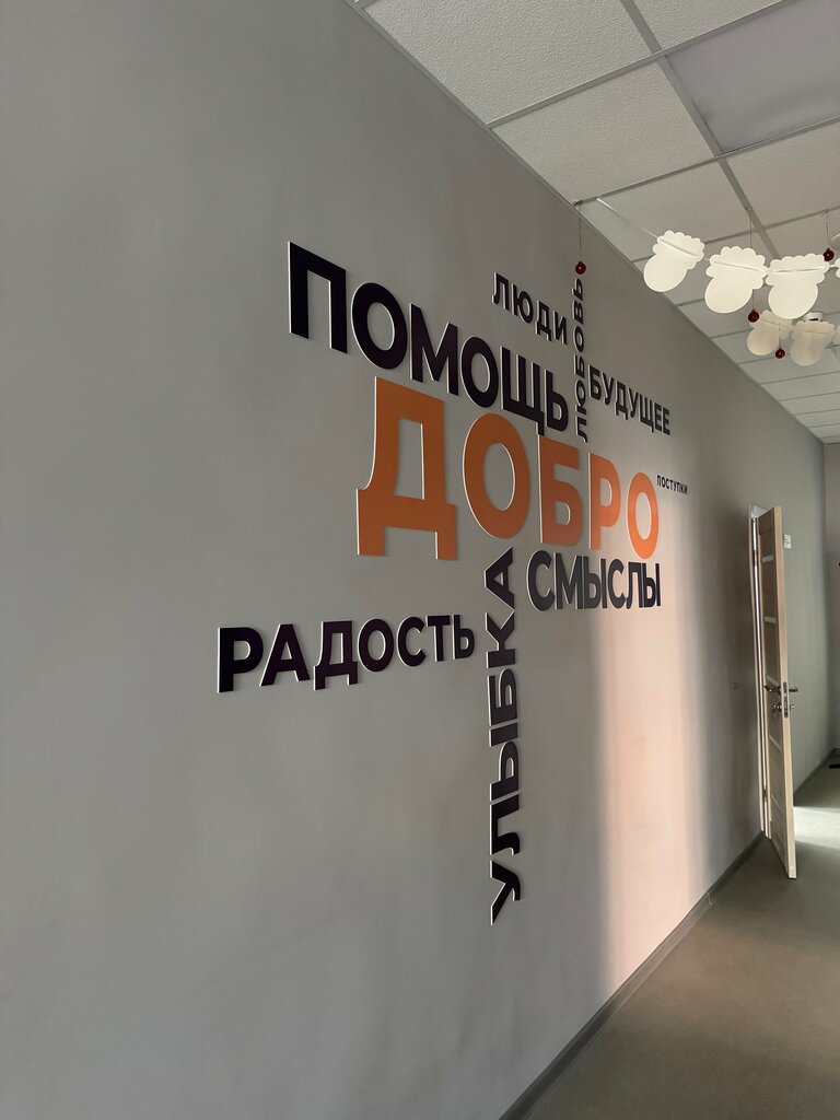 Psikologlar Центр профилактической работы с молодежью, Izhevsk, foto