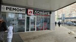 Ай-ва (Moskovskaya Street No:162), telefon tamir servisi  Krasnodar'dan