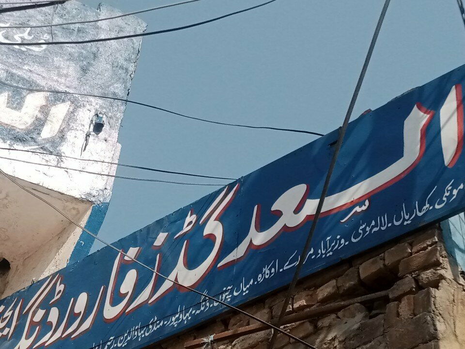 Lojistik firmaları Al Saad Goods Transport Co, Rawalpindi, foto