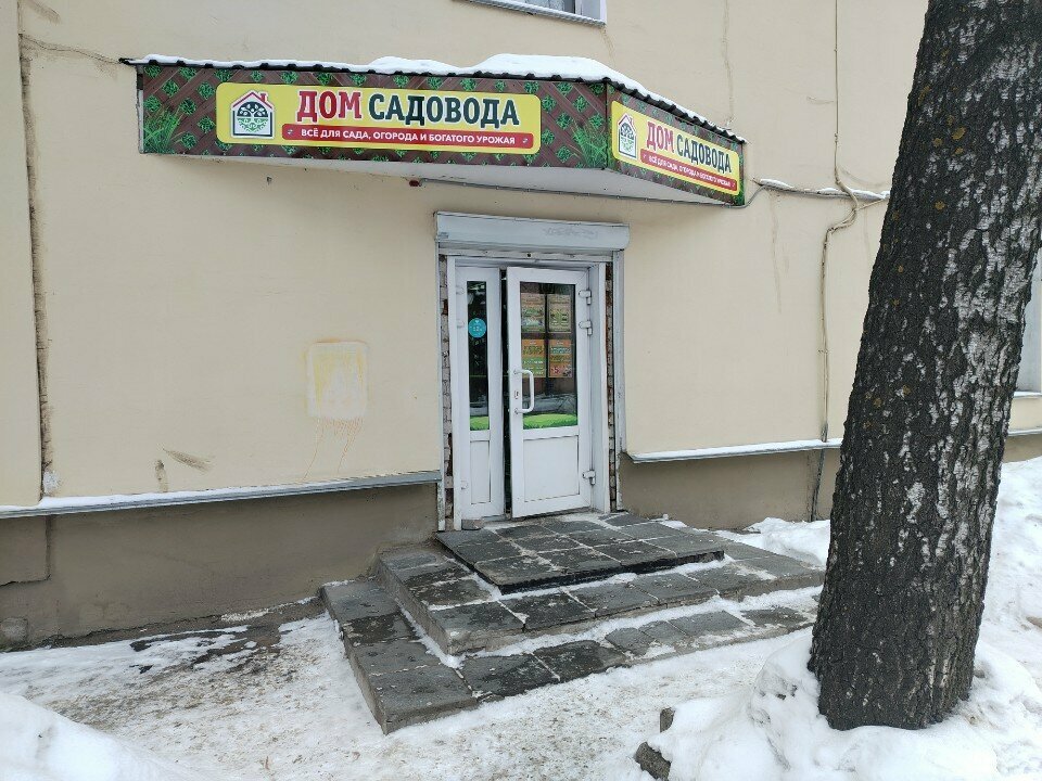 Bahçecilik mağazaları Дом садовода, Kirov, foto