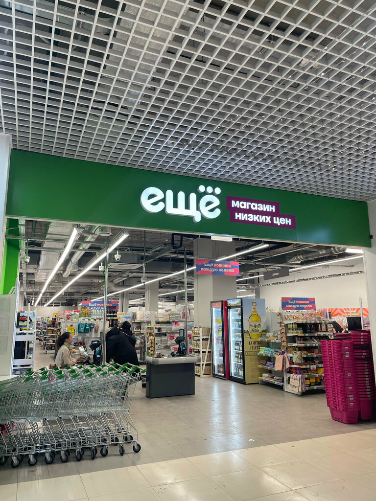 Ev eşyası mağazaları Ещё, Rostov‑na‑Donu, foto