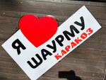 Шаурма Каракоз (Перекопская улица No:5/2), kafe  Yevpatorya'dan