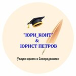 Offis. Urikont (ulitsa Mira No:1), hukuk büroları  Severodvinsk'ten