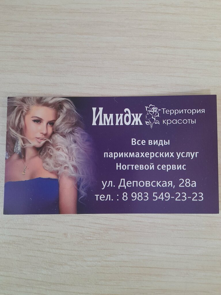 Kuaförler Имидж, Novoaltaysk, foto