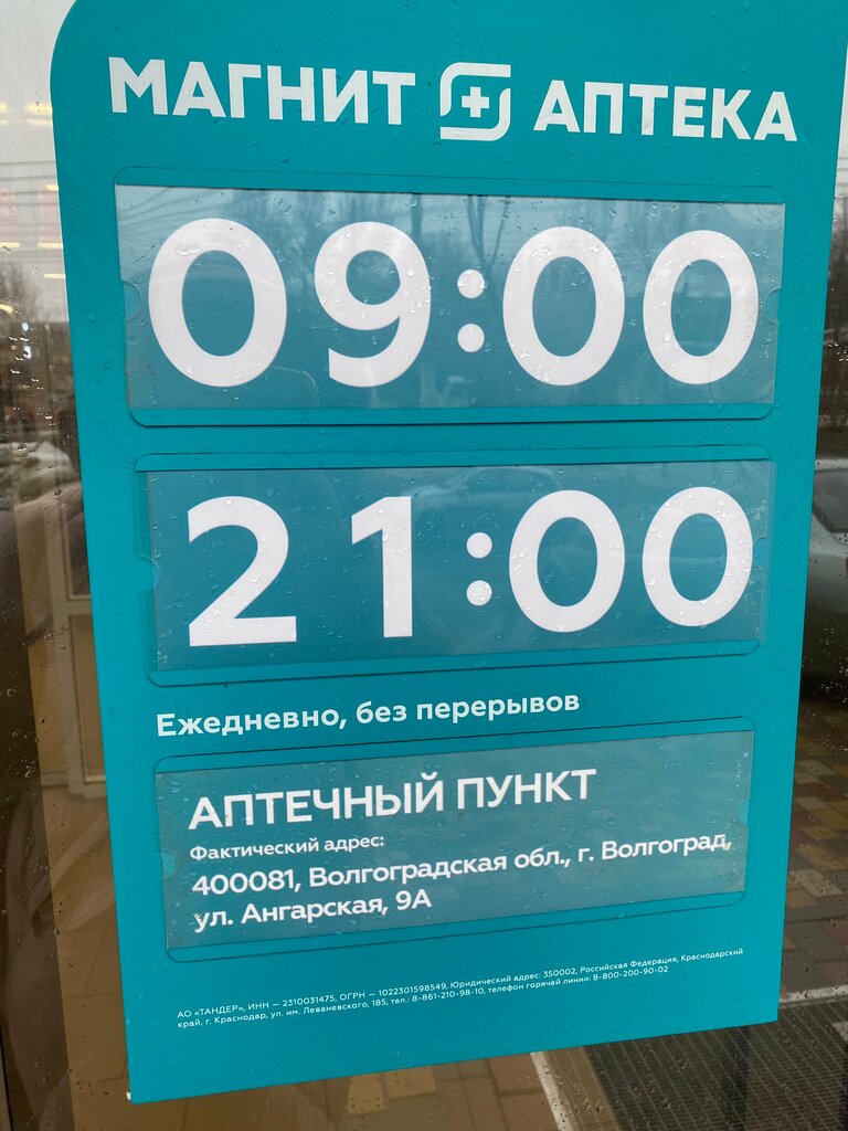 Eczaneler Magnit Apteka, Volgograd, foto
