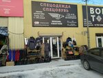 Arsenal (Buqar Jıraw Avenue No:83), üniforma üreticileri  Karağandı'dan