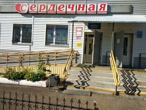 Eczaneler Serdechnaya, Tayınşa, foto