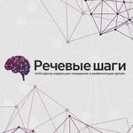 Речевые Шаги (Astrakhova avenue No:3А), konuşma terapistleri  Mytişçi'den