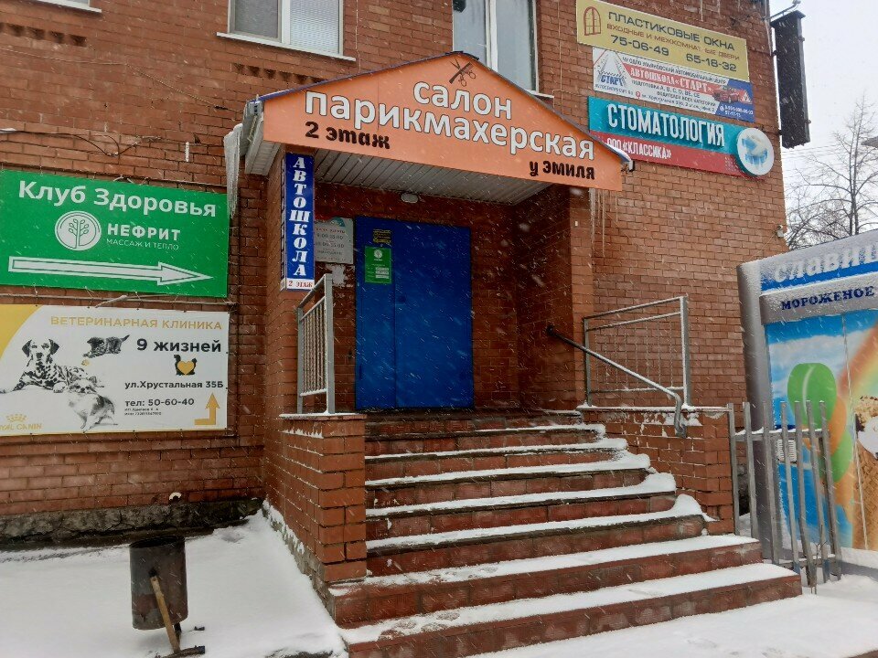 Masaj ekipmanları Нефрит, Ulyanovsk, foto