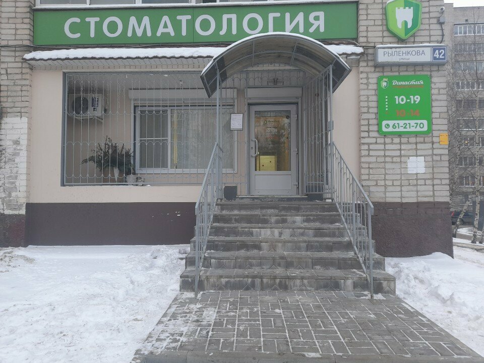 Özel ağız ve diş sağlığı klinikleri ve muayenehaneleri Stomatologiya Bazis, Smolensk, foto