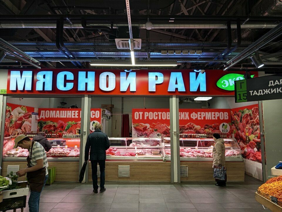 Kasap, şarküteri Мясной рай, Moskova, foto